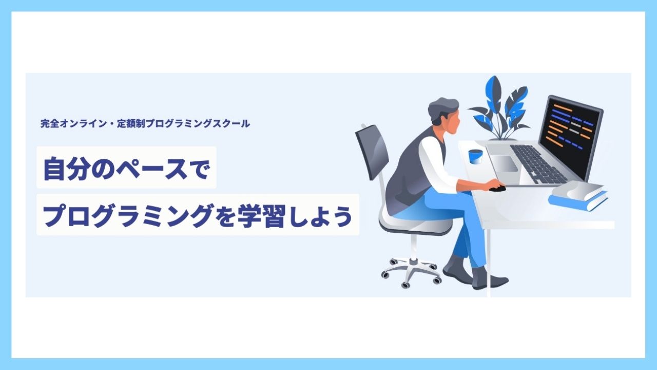 【Dig Skill】30日間無料体験ありのオンラインプログラムスクールの口コミ | Jyu2ログ
